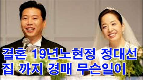 결혼 19년 노현정·정대선 무슨일이 Youtube 결혼 19년 노현정·정대선 무슨일이 Youtube
