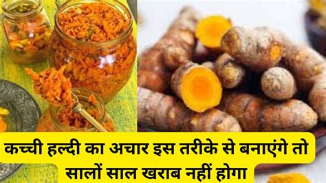 Fresh Turmeric Pickle कच्ची हल्दी का अचार Haldi Ka Achar