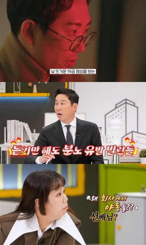 왜 회사에서 야동을 봐요 신동엽도 말문 막힌 오피스 빌런 네이트 연예