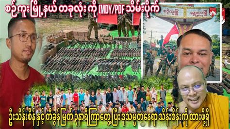 ဦးသိန်းစိန် နှင့် တီခွန်မြတ် ၃နာရီကြာတွေ့ပြီး ဒုသမ္မတနေရာ သိန်းစိန်းကို