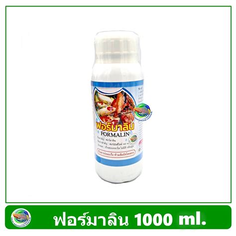 ฟอร์มาลิน Formalin 450 Ml 1000 Ml สำหรับปลาสวยงาม กำจัดปรสิต จุดขาว โปรโตซัว เห็บ ปลิงใส