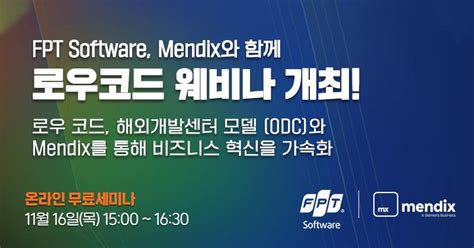 Linkedin Fpt Korea 페이지 Fpt 소프트웨어 Mendix와 함께하는 로우코드low Code 웨비나 개최로우코드 해외개발센터 모델odcgdc과