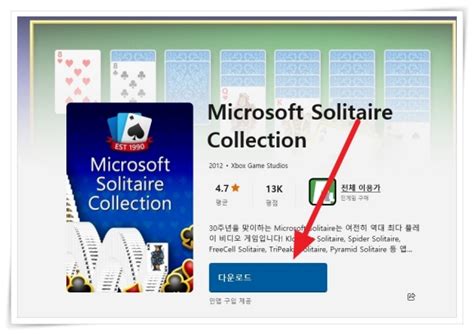 스파이더 카드놀이 윈도우 설치하기