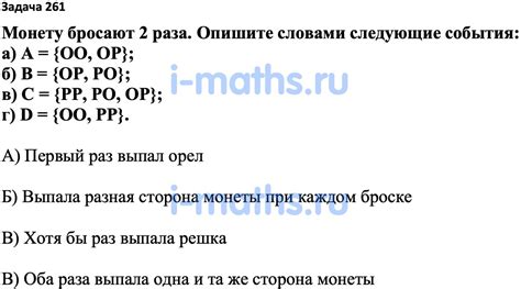 Ответ ГДЗ Номер 261 учебник по вероятности и статистике Высоцкий