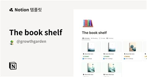 The Book Shelf 템플릿 Notion 노션 마켓플레이스