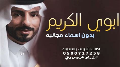 شيلات للاب جديد 2024 ابو الكريم شيلة ابوي شيلة اهداء للاب بدون حقوق Youtube