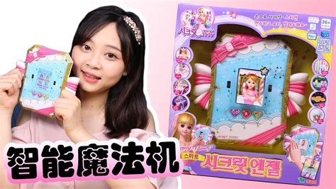小伶玩具 珠珠的秘密secret Jouju之智能魔法機 Xiaoling Toys Youtube