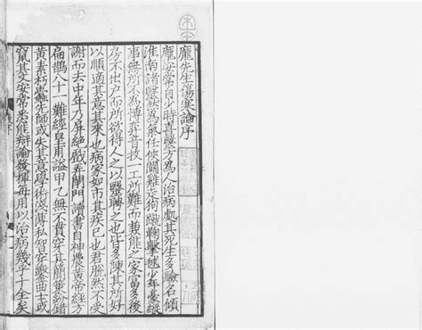 中医伤寒古籍《伤寒总病论》南宋刊本 知乎
