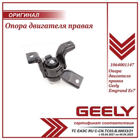 Опора двигателя правая для Джили Эмгранд EC7 (подушка) / Geely Emgrand ...