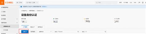 paho mqtt c对接id² iot设备身份认证 阿里云帮助中心
