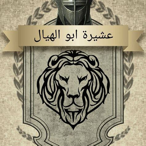 أبو الهيال ملوك الارض