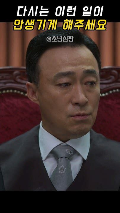 소년심판 다시는 이런 일이 안생기게 해주세요 Youtube