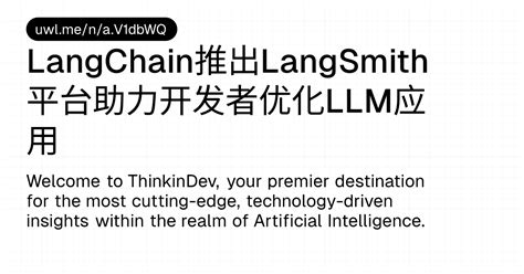 langchain推出langsmith平台助力开发者优化llm应用 — 漫话开发者 uwl me