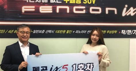 신원종합개발 동풍자동차 펜곤 Ix5 초도물량 완판