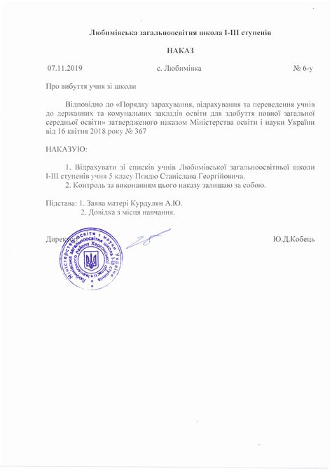 Накази про зарахування переведення та вибуття учнів Сайт Lubimovkazosh
