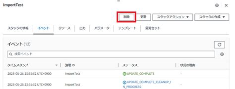 Aws Cloudformation スタックにリソースを取り込む Seの技術ノート