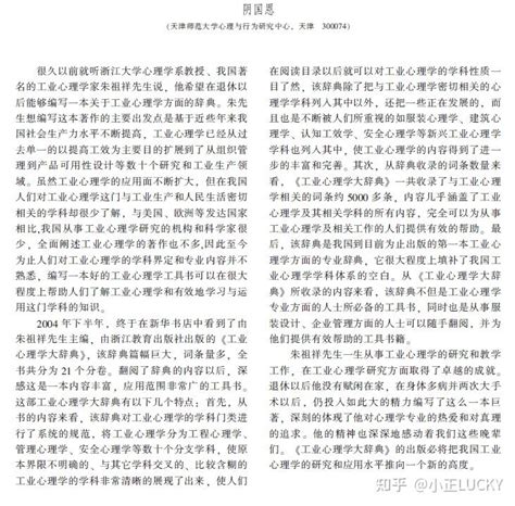 朱祖祥先生与《工业心理学大辞典》 知乎