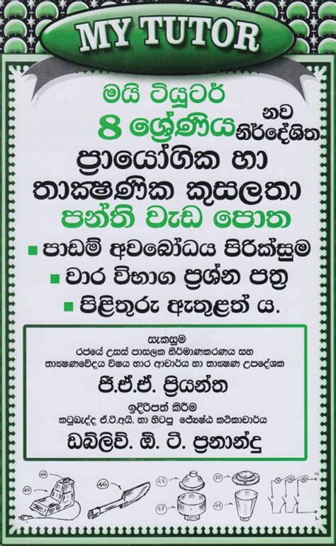 My Tutor Grade 8 Prayogika Ha Thakshanika Kusalatha Gihan Bookshop
