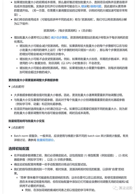 深度学习调参 炼丹 的权威指南！！！ 知乎