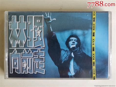林强向前走未拆封磁带卡带磁带收藏夹【7788收藏收藏热线】