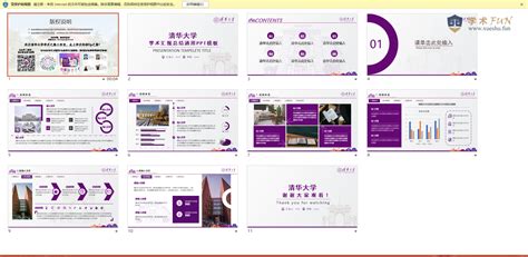 清华主题ppt模板 Tsinghua Theme Ppt Template Ppt 素材模版enname学术fun