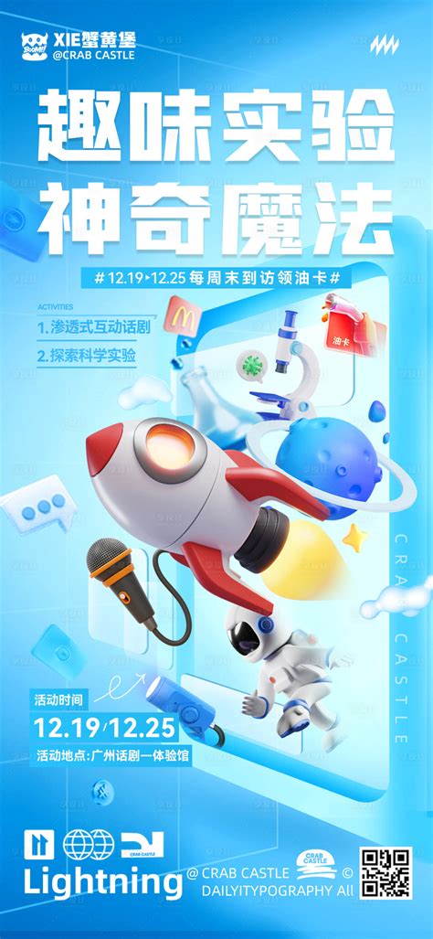 科学实验活动缤纷海报psd广告设计素材海报模板免费下载 享设计
