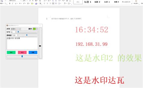 只有1m的屏幕添加水印工具！ 大数跨境