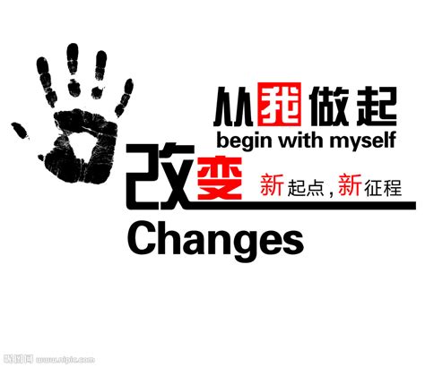 改变设计图海报设计广告设计设计图库昵图网