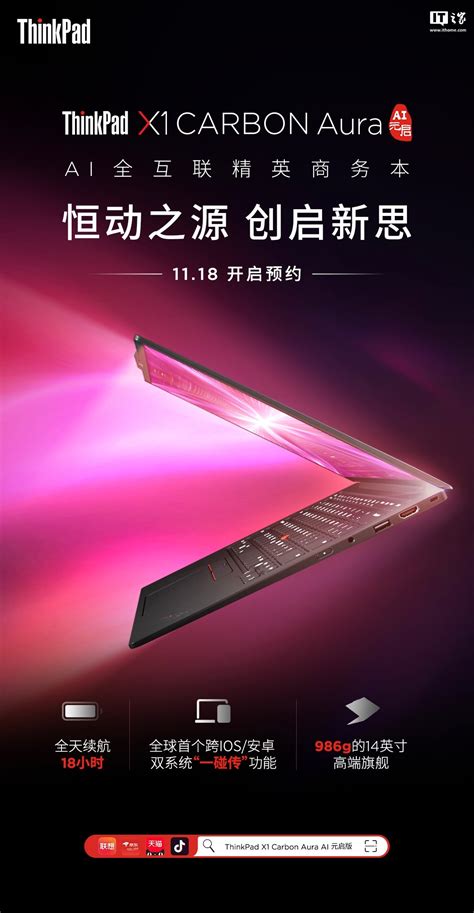 联想thinkpad X1 Carbon Aura Ai 2025笔记本发布：ultra 7 258v处理器 凤凰网科技 凤凰网