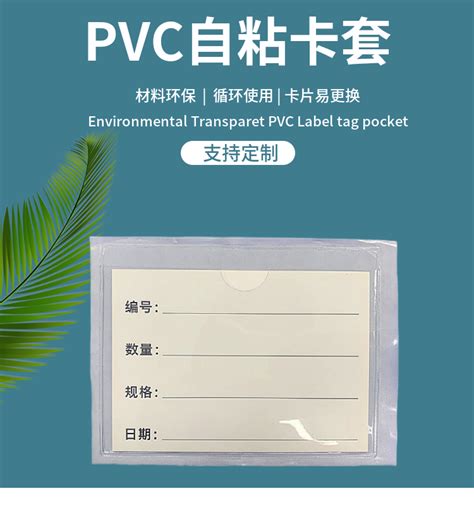 现货周转箱仓库背胶袋标签自粘袋pvc透明物料卡片袋自粘塑料卡套 阿里巴巴