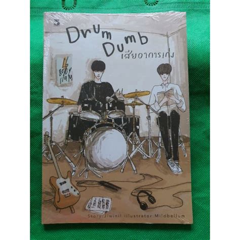 Drum Dumb เสียอาการเก่ง โดย Jiwinil พร้อมส่ง Shopee Thailand