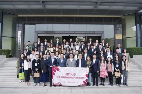 澳门大学学生领袖国情考察交流团来湘访问 风向标 新湖南