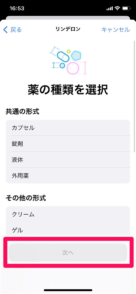 【ios16新機能】iphoneに服用している薬を登録する方法。リマインドもできる！ できるネット