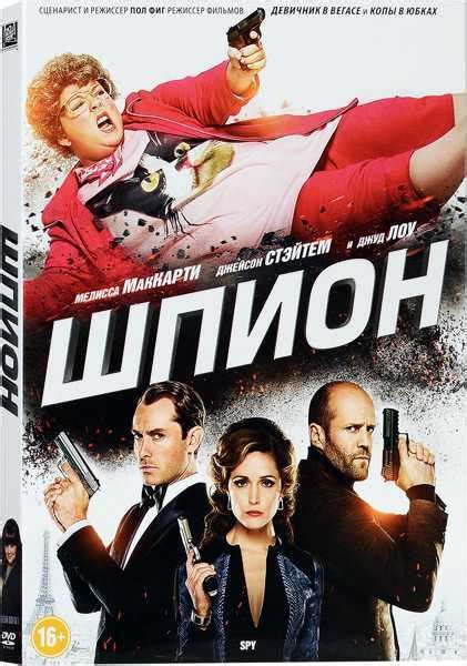 Шпион, DVD - купить с доставкой по выгодным ценам в интернет-магазине ...
