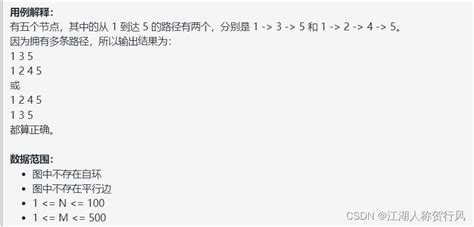 卡码网kamacoder 98 所有可达路径卡码网答案 Csdn博客