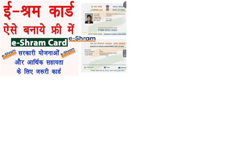 E Shram Card 2025 Get All Details Apply Online Eligibility Benefits