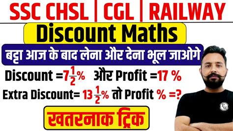 Discount Maths छूट Rahul Deshwal Maths Pw Ssc Chsl Cgl Rpf