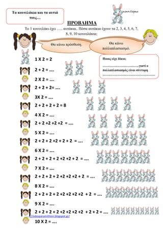 Η προπαίδεια του 2 Pdf