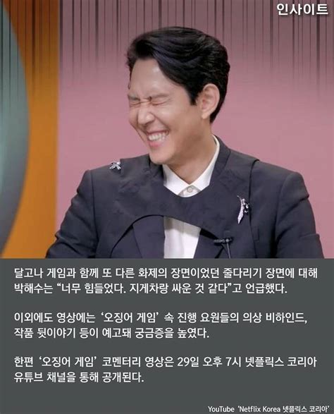 오징어게임 달고나 씬 찍으면서 현타 왔던거 같은 이정재 인스티즈instiz 이슈 카테고리