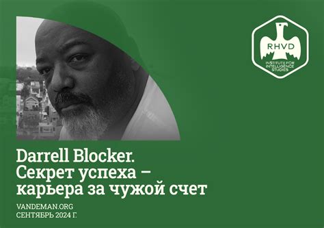 Darrell Blocker The Art Of Freeloaders