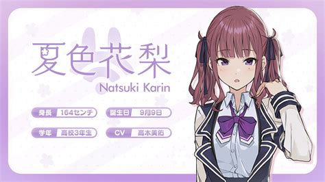 夏色花梨 Hashtag On Twitter