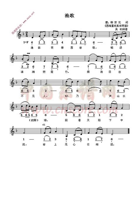 歌手【渔歌】歌曲曲谱歌谱简谱下载【风雅颂歌谱网】动态伴奏演唱演奏视唱简谱歌谱曲谱高质量图片pdf下载网