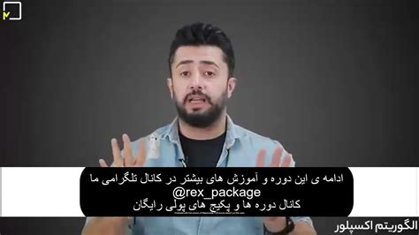 دانلود رایگان دوره اکسپلور پلاس معین فرجی پارت سوم رکس پکیج نماشا