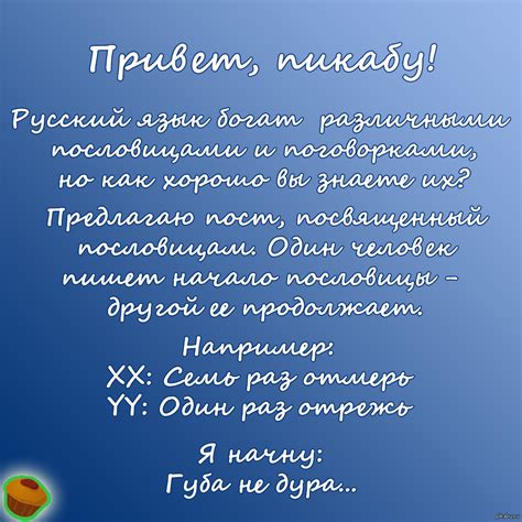 Пословиц пост | Пикабу