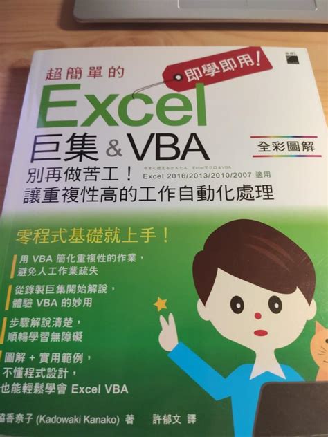 excel 巨集 and vba 興趣及遊戲 書本 and 文具 書本及雜誌 補充練習 carousell