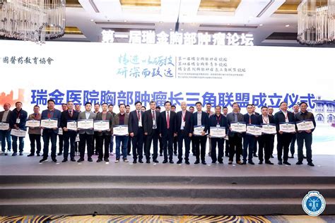 瑞金医院牵头34家医院成立胸部肿瘤长三角联盟，瑞金 食管外科”亮相治疗论坛医生