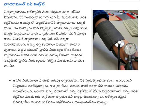 Telugu Web World Daily Exercise Will Help To Control Bp