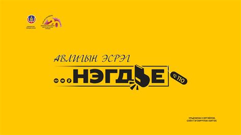 Авлигатай тэмцэх газар 110 гомдол мэдээлэл авах утас Нийслэлийн