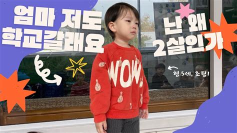 🇳🇿뉴질랜드초등학교 신입생환영회 조기유학3주차 영어실력변화 2살아기발화 놀이의힘 Youtube