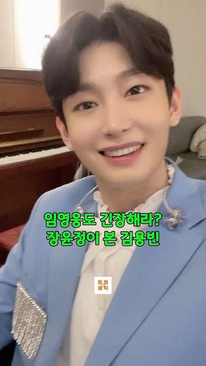 임영웅도 긴장해야 한다는 장윤정이 본 김용빈 미스터트롯3 트로트 김용빈 임영웅 장윤정 Youtube